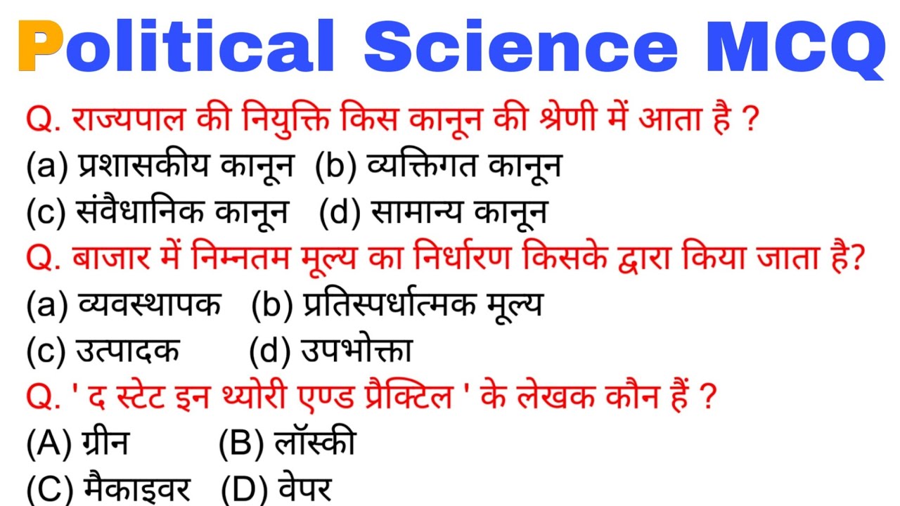 Political Science Objective Question 2023 // Political Science MCQ ...