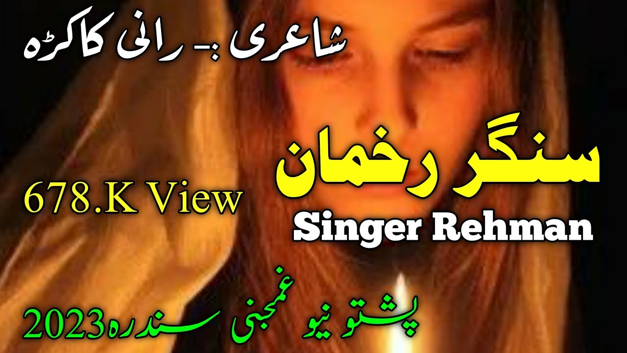 Pashto New Song 2023| Rehman|Pashto So Sad Song 2023 - YouTube