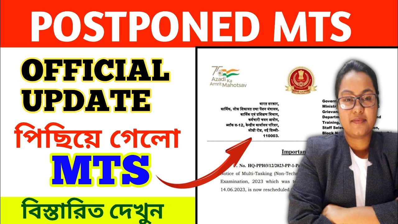 🔥BIG UPDATE । MTS BIG NOTIFICATION UPDATE । POSTPONED MTS UPDATE । MTS ...