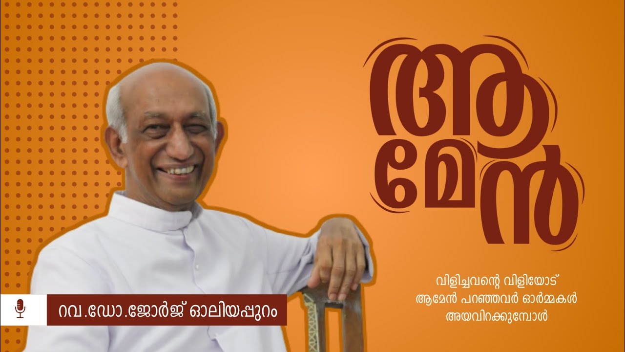 Amen | ആമേൻ | Rev.Dr George Oliapuram | Ep 1 - YouTube
