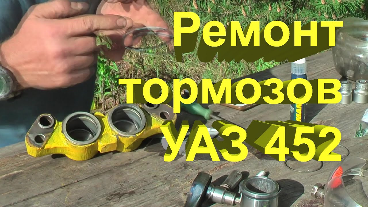 Обслуживание дисковых тормозов на УАЗ буханка - YouTube