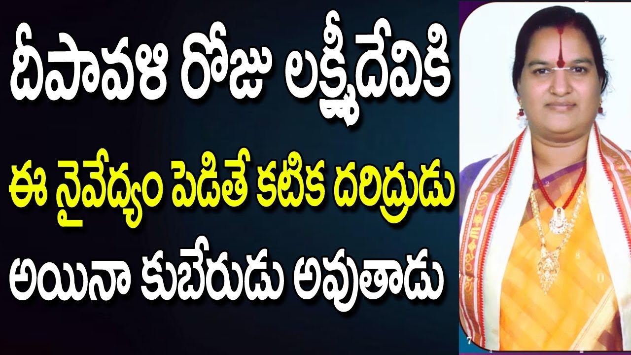 Lakshmi Devi Naivedyam | Deepavali Naivedyam | Deepavali Pooja 2018 ...