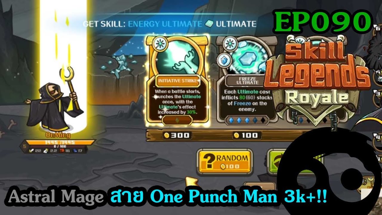 Astral Mage สาย One Punch Man 3k+!! [🔴จากLIVE] | Skill Legends Royals ...