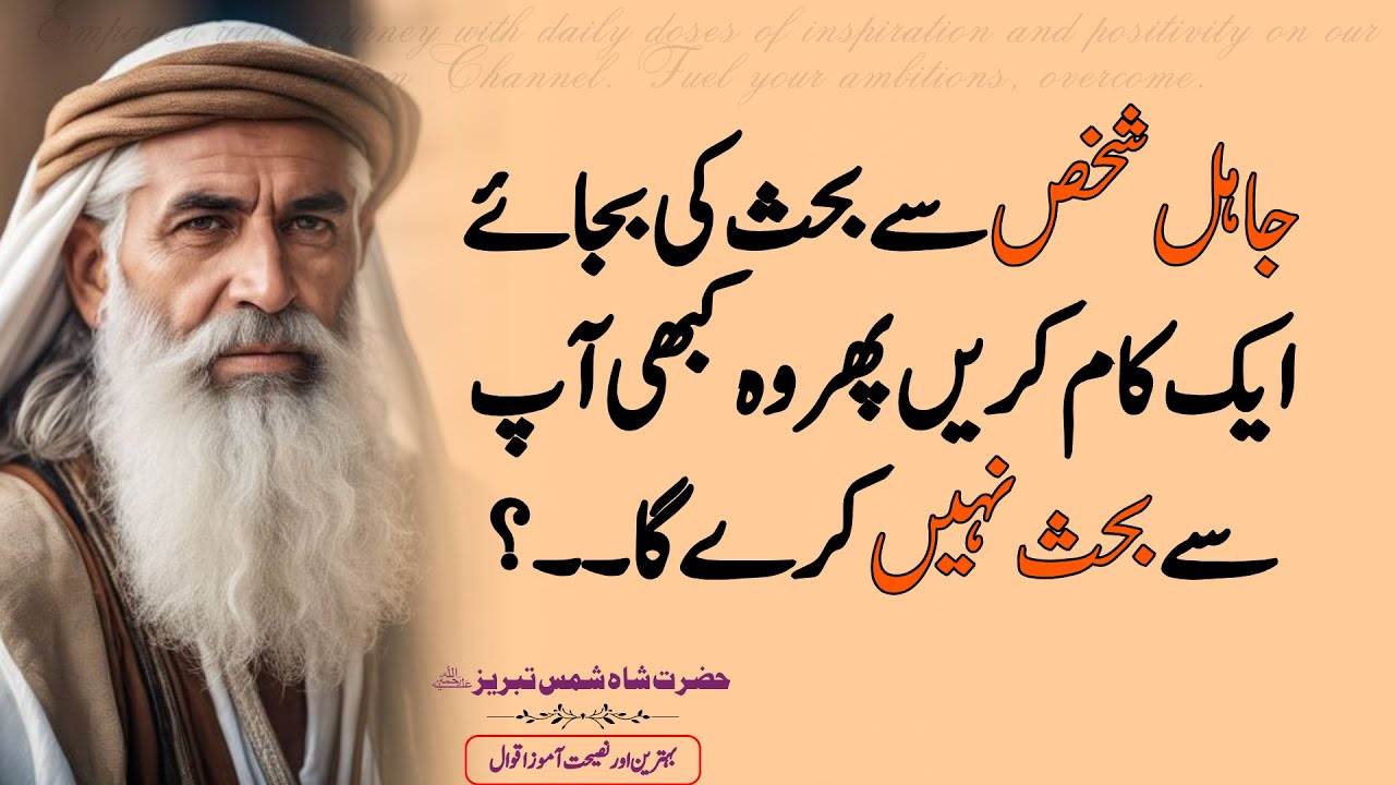 Jahil shaks ko jawab dene ka behtaren tarika | Sufi Quotes | Urdu ...