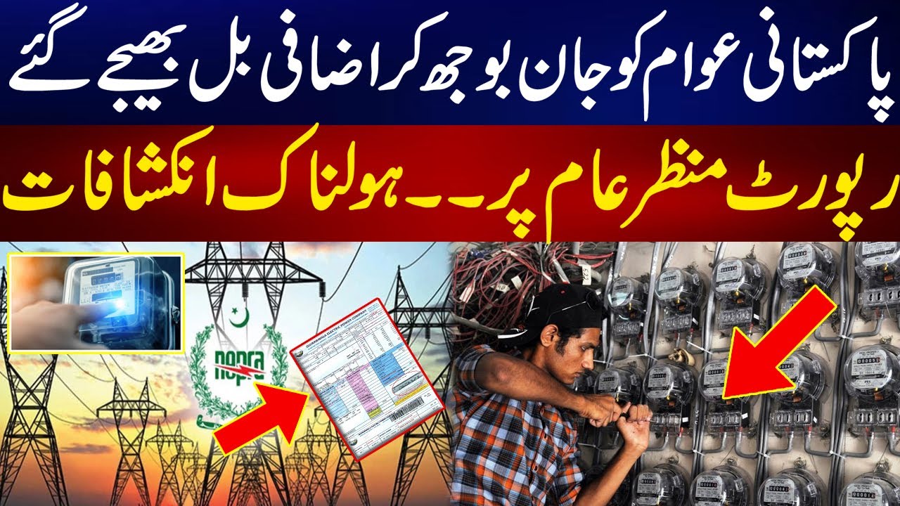Pakistani People Were Deliberately Sent Extra Bills | City 42 - YouTube