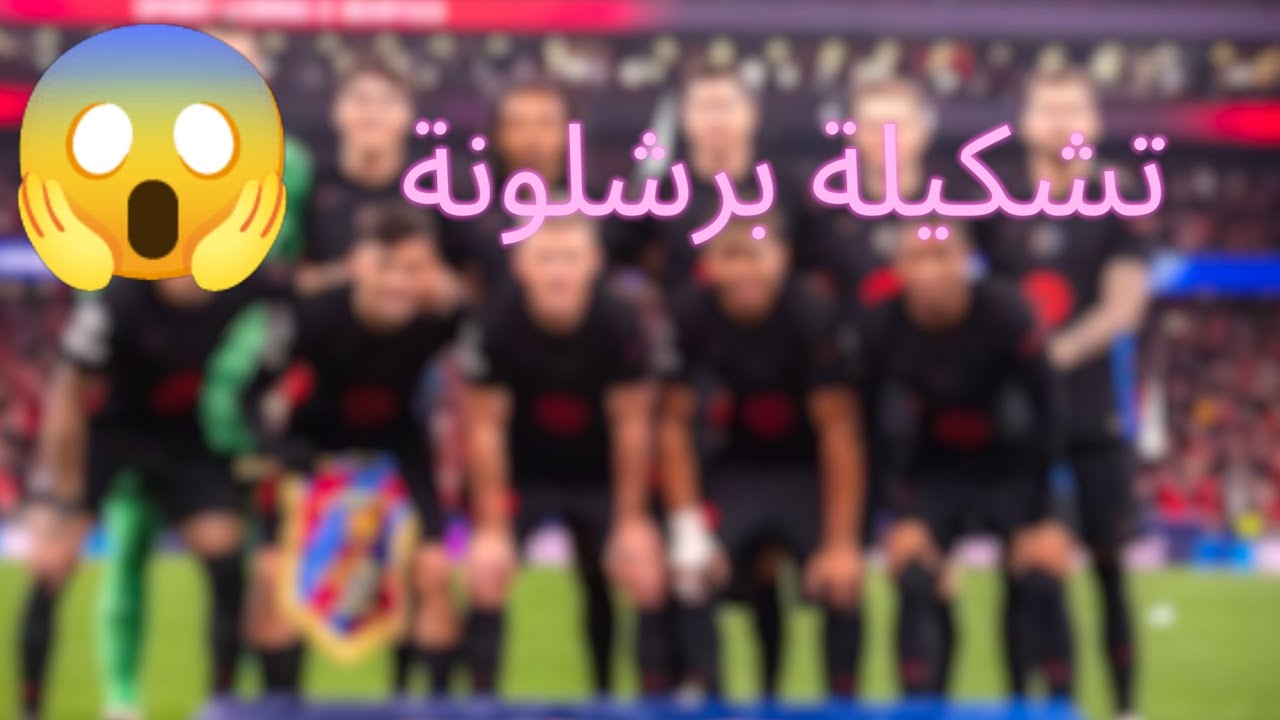 اللعب بتشكيلة برشلونة في بيس موبايل 😱😱 Playing with Barcelona's lineup ...