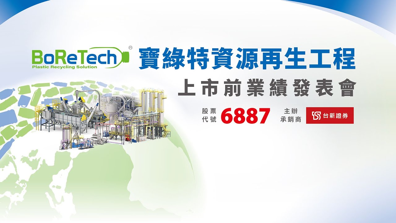 6887寶綠特｜上市前業績發表會 - YouTube