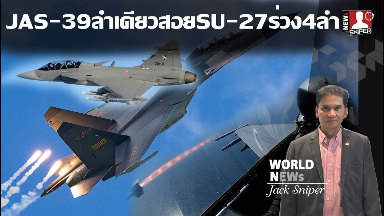 JAS-39ลำเดียวสอยSU-27ร่วง4ลำ เรดาห์Ericsson PS-05/Aแผงฤทธิ์ - YouTube