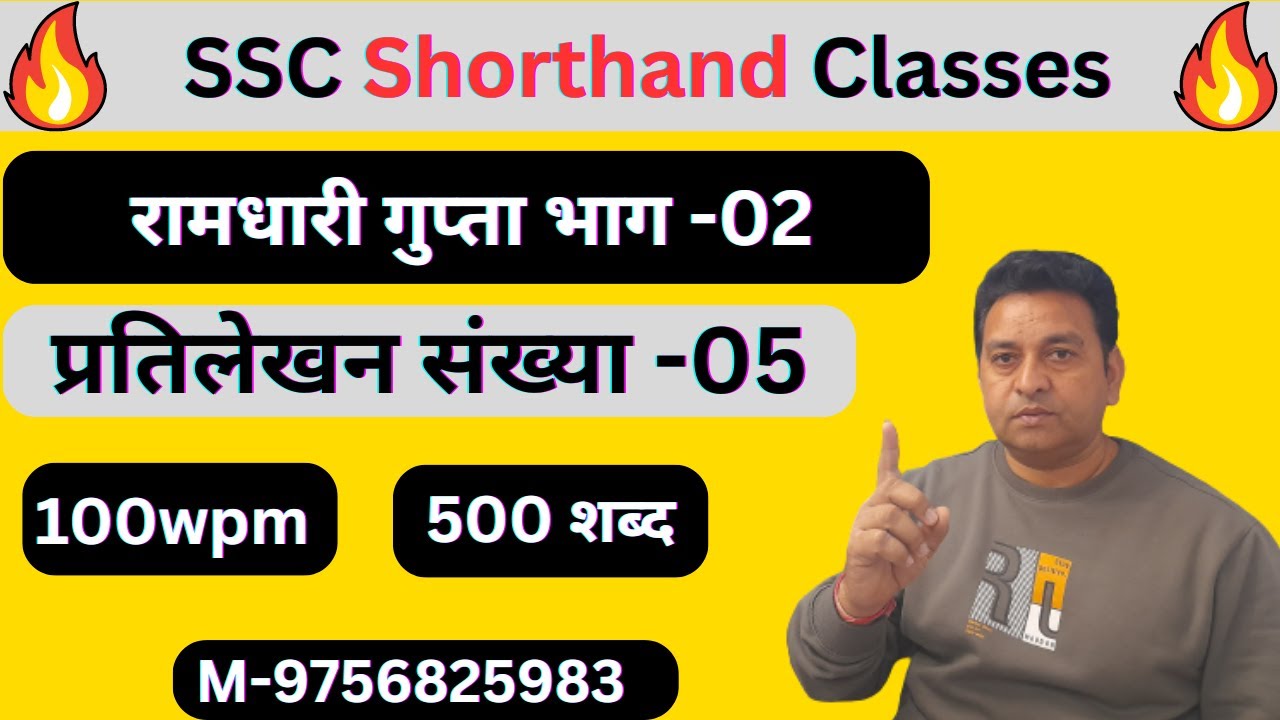 @100 WPM Ramdhari Gupta-2 Exercise #05, khand 2 series SSC Stenographer, Steno Dictation, steno ...