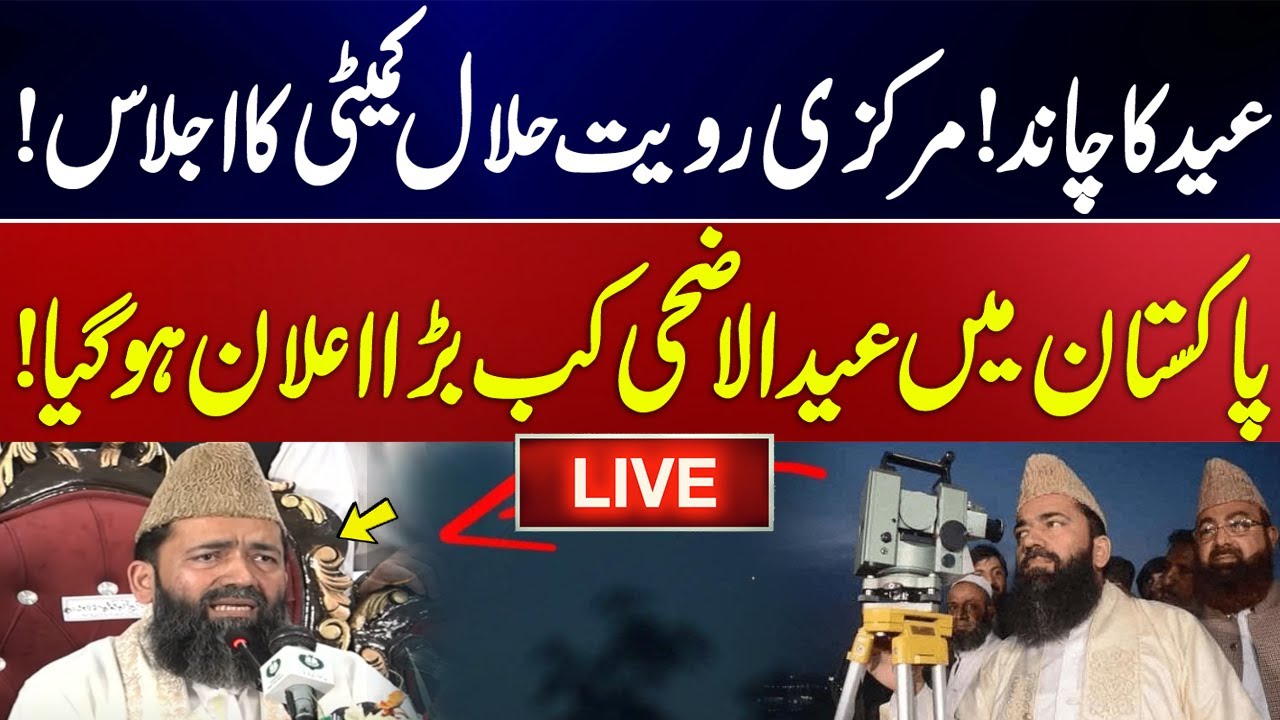 Live: Moon Sighting in Pakistan? | Eid ul Adha Moon 2025 | Zul-Hijjah ...