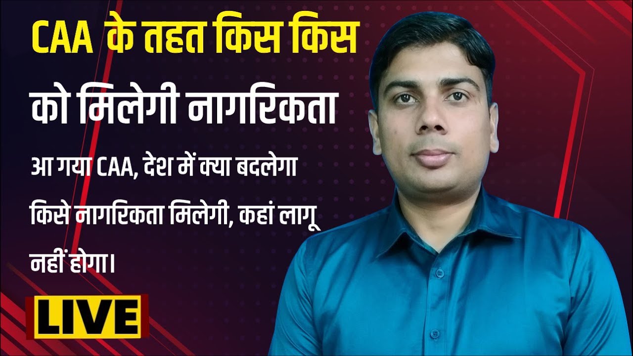 Citizenship Amendment Act (CAA) | CAA NRC News | CAA Kya Hai | Sainik ...