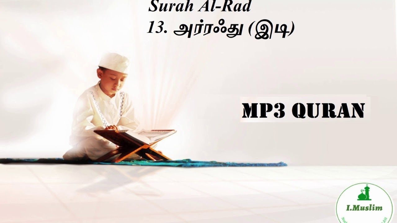 13 Surah Al Rad – அர்ரஃது (இடி) - YouTube