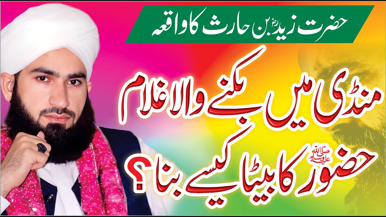 hazrat zaid bin haris ka waqia | Rula dainy wala bayan 😥 Syad Bilal ...