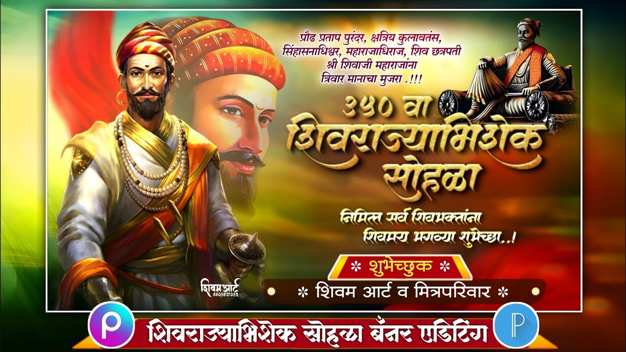 Shivrajyabhishek Sohala Banner Editing 2023 Shivrajyabhishek Sohala