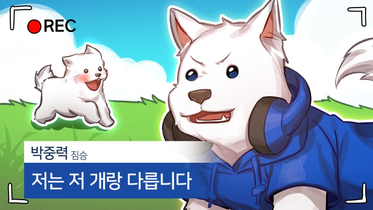 개같네|늪지대 노가리 Youtube