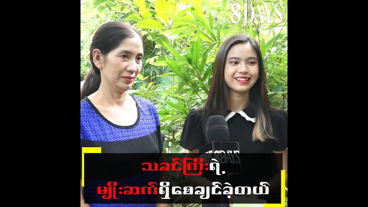 သခင်ကြီးရဲ့ မျိုးဆက်ရှိစေချင်ခဲ့တယ် Youtube