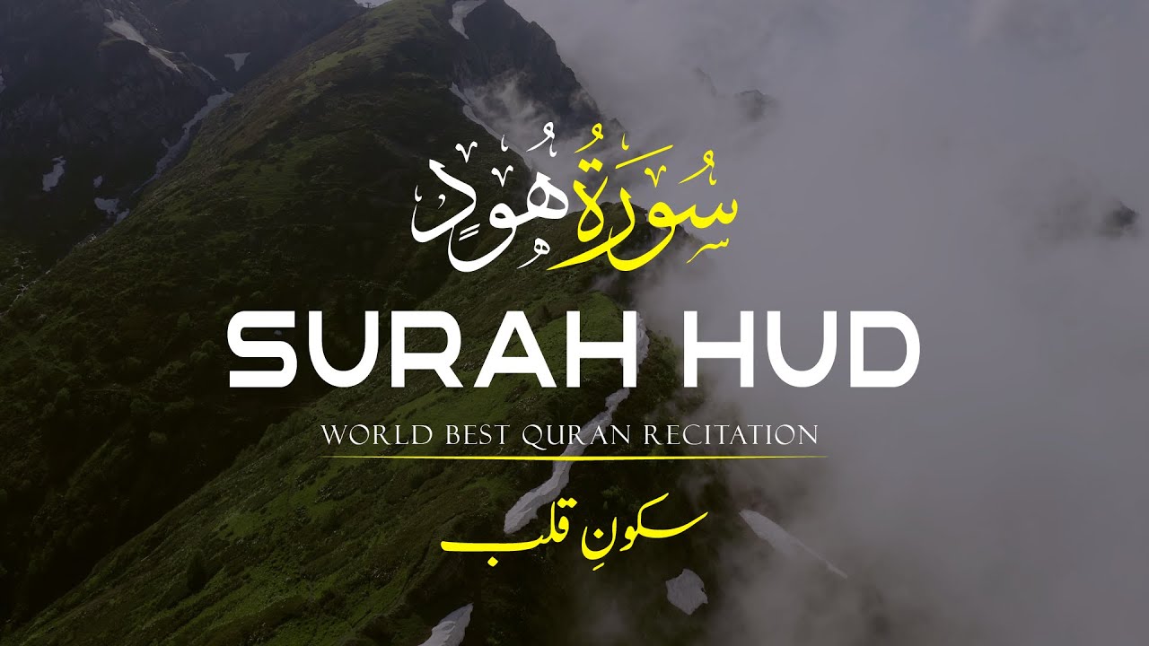 Surah Hud - Beautiful Quran Recitation | Patience, Perseverance, and ...
