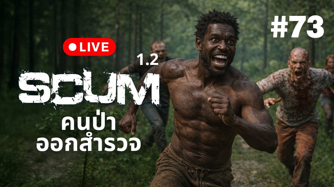 🔴 Live SCUM 1.2 คนป่าออกสำรวจ - YouTube