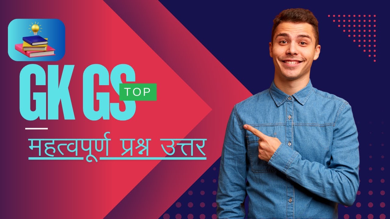GK GS Question answers | GK Quiz | GK in Hindi | GK afroz - YouTube