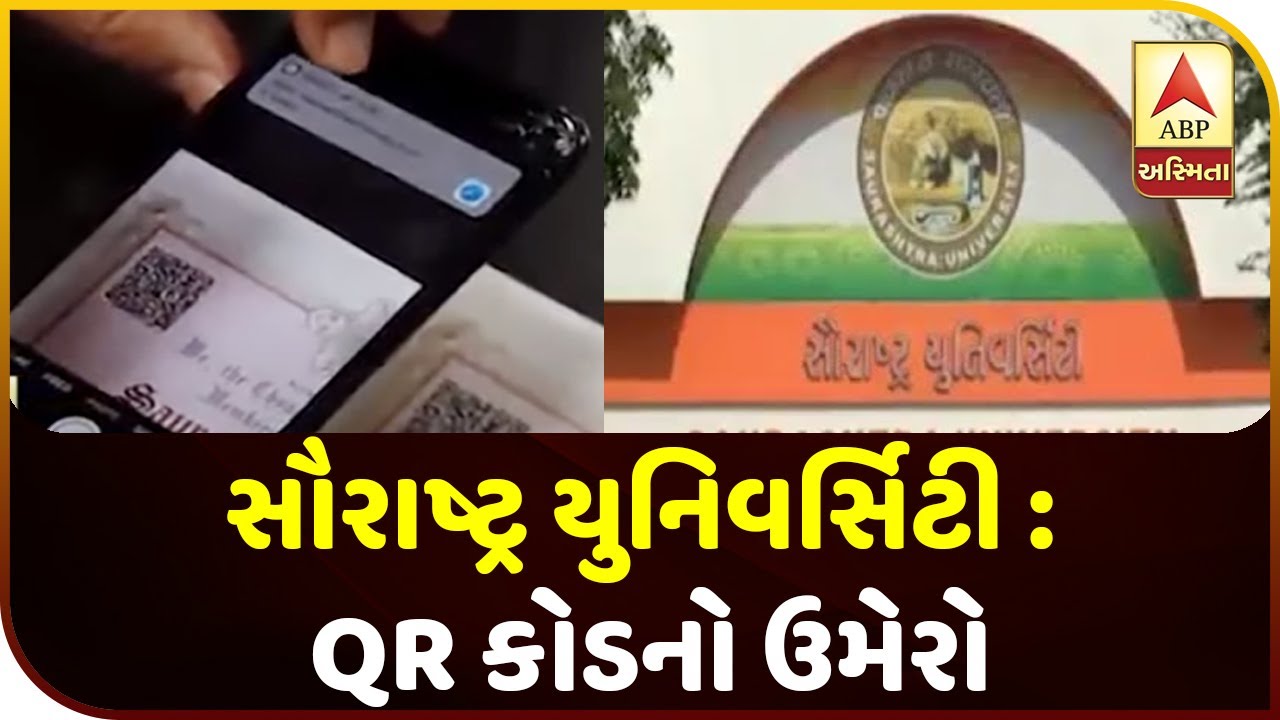 Saurashtra University Added QR Code In Students' Marksheet | ABP Asmita ...