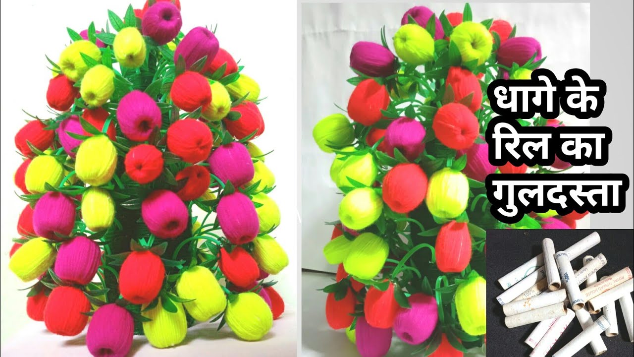 Dhage Ke RIL Se banaye Bahut hi Sundar Guldasta| How To Make GULDASTA| ghage ke ril ka guldasta ...