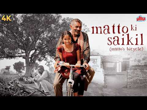 Matto Ki Saikil (2020) - Superhit Hindi Movie | Prakash Jha, Anita Choudhary, Aarohi Sharma