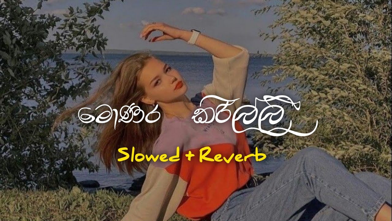 Monara kirilli || මොණර කිරිල්ලී - Tharidu dilshan [ Slowed & Reverb ...