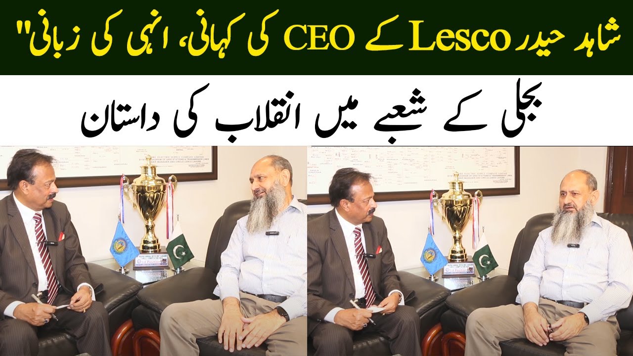 Shahid Rehman LESCO ke CEO ki kahani unhi ki zabani | Heeli Tv | - YouTube