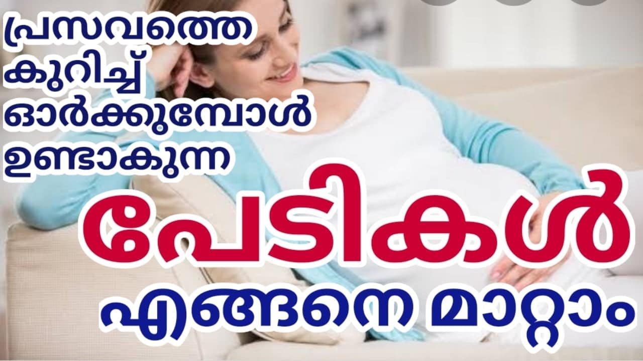 How To Overcome Delivery Fear Malayalam YouTube How To Overcome Delivery Fear Malayalam YouTube