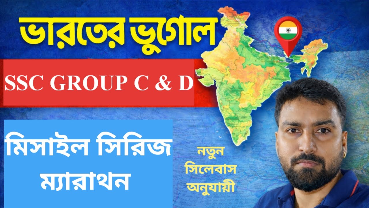 WB SSC GROUP C AND D CLASS || GEOGRAPHY CLASS || WBSSC GROUP-C & GROUP ...
