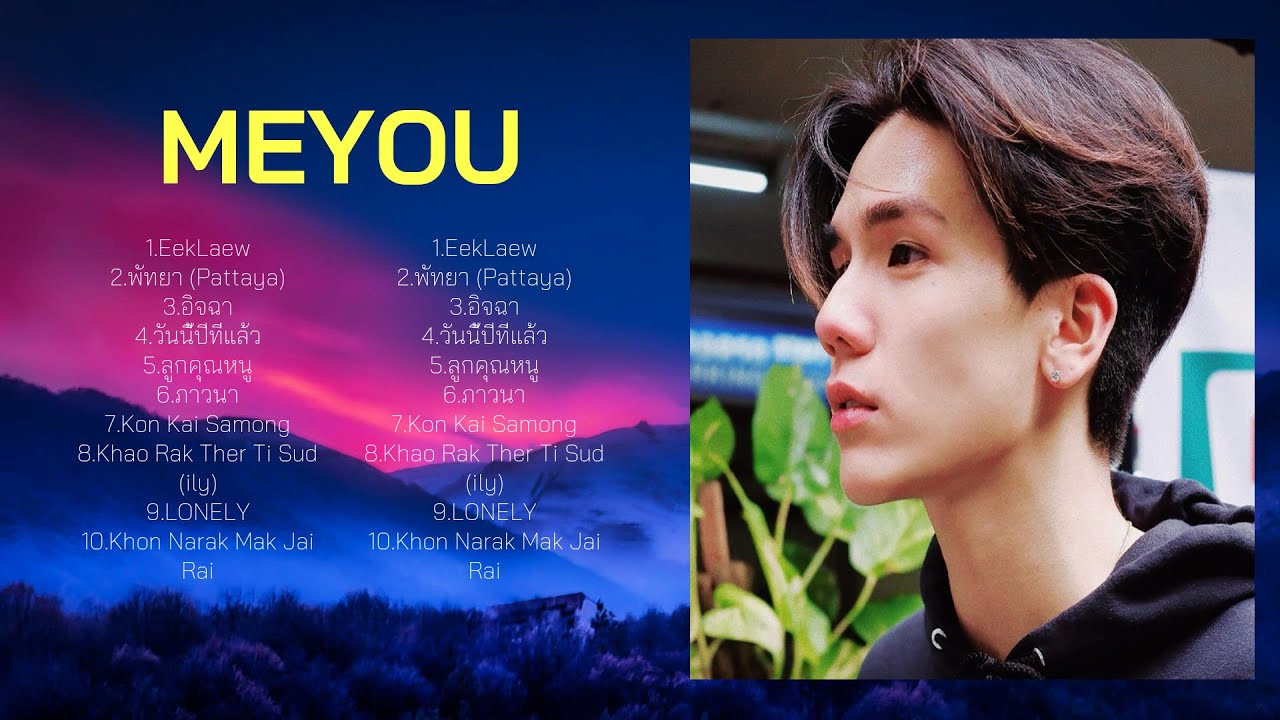 รวมเพลงฮิตโดย MEYOU - MEYOU MIX Best Songs - YouTube