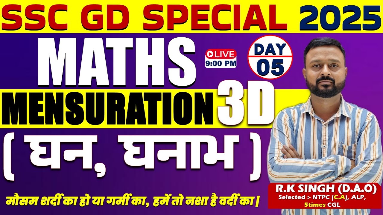 Mensuration (घन घनाभ )| Mensuration Formula/ CLASS - 4 | SSC GD SPECIAL ...
