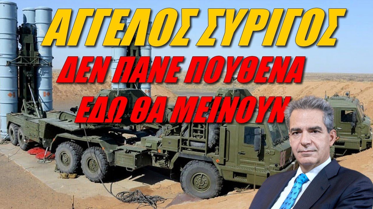 Δεν θα δώσουμε τους S-300 - YouTube
