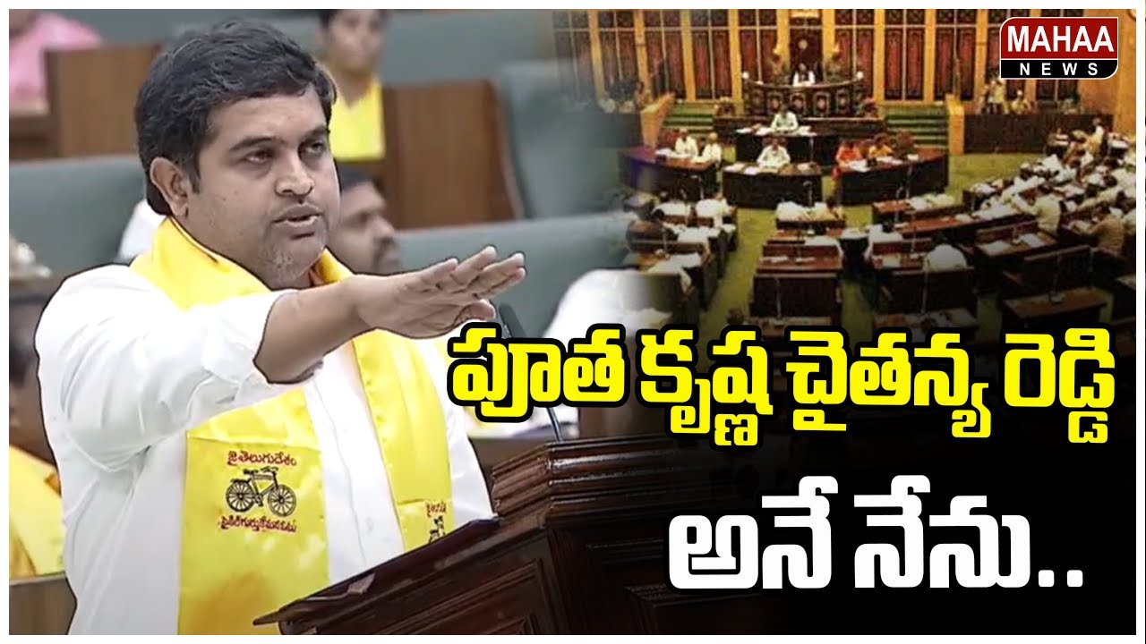 పూత కృష్ణ చైతన్య రెడ్డి అనే నేను | Putha Krishna Chaitanya Reddy oath ...