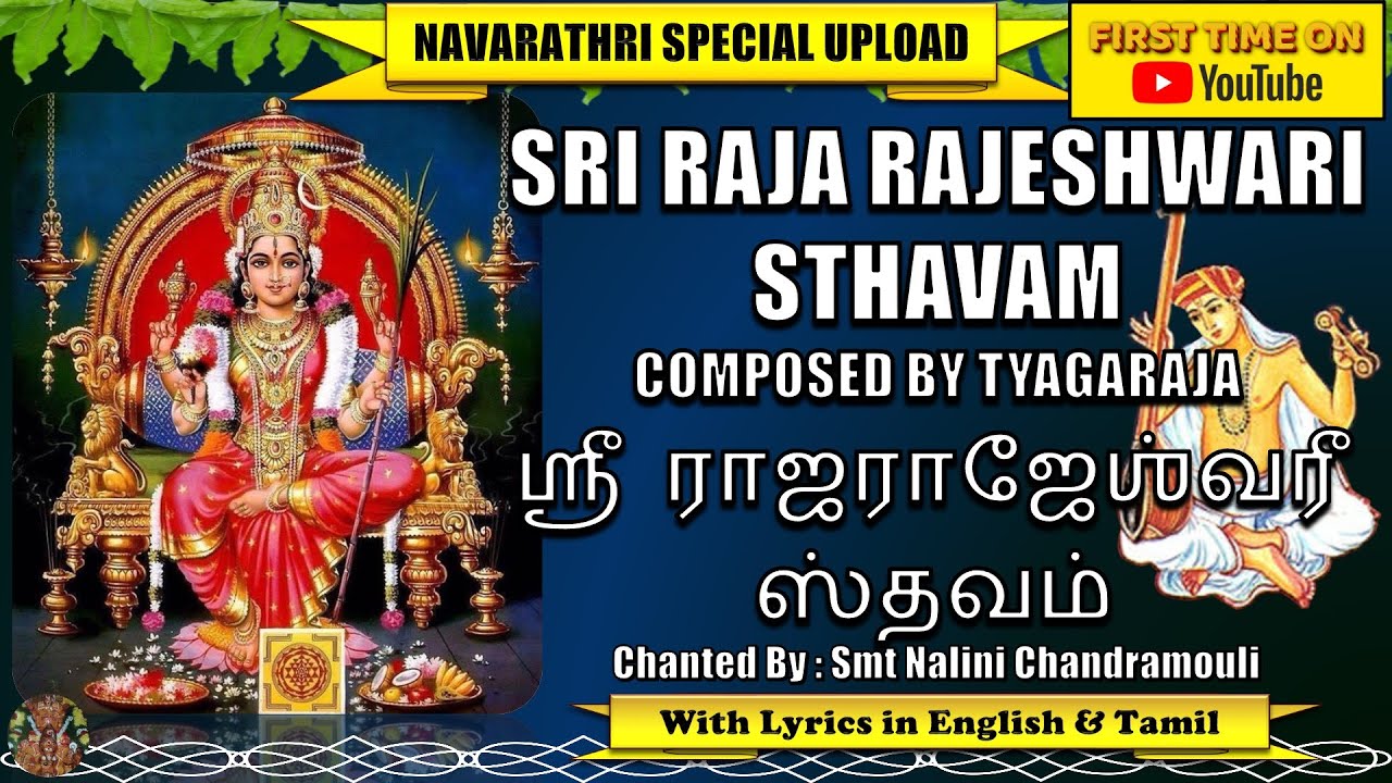 Sri Raja Rajeshwari Sthavam | Tyagaraja Composition | Navaratri Special ...