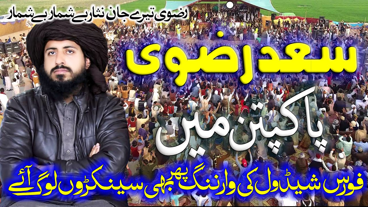 saad in pakpattan | TLP | Son Of Khadim Hussain Rizvi | Azeem Studio ...