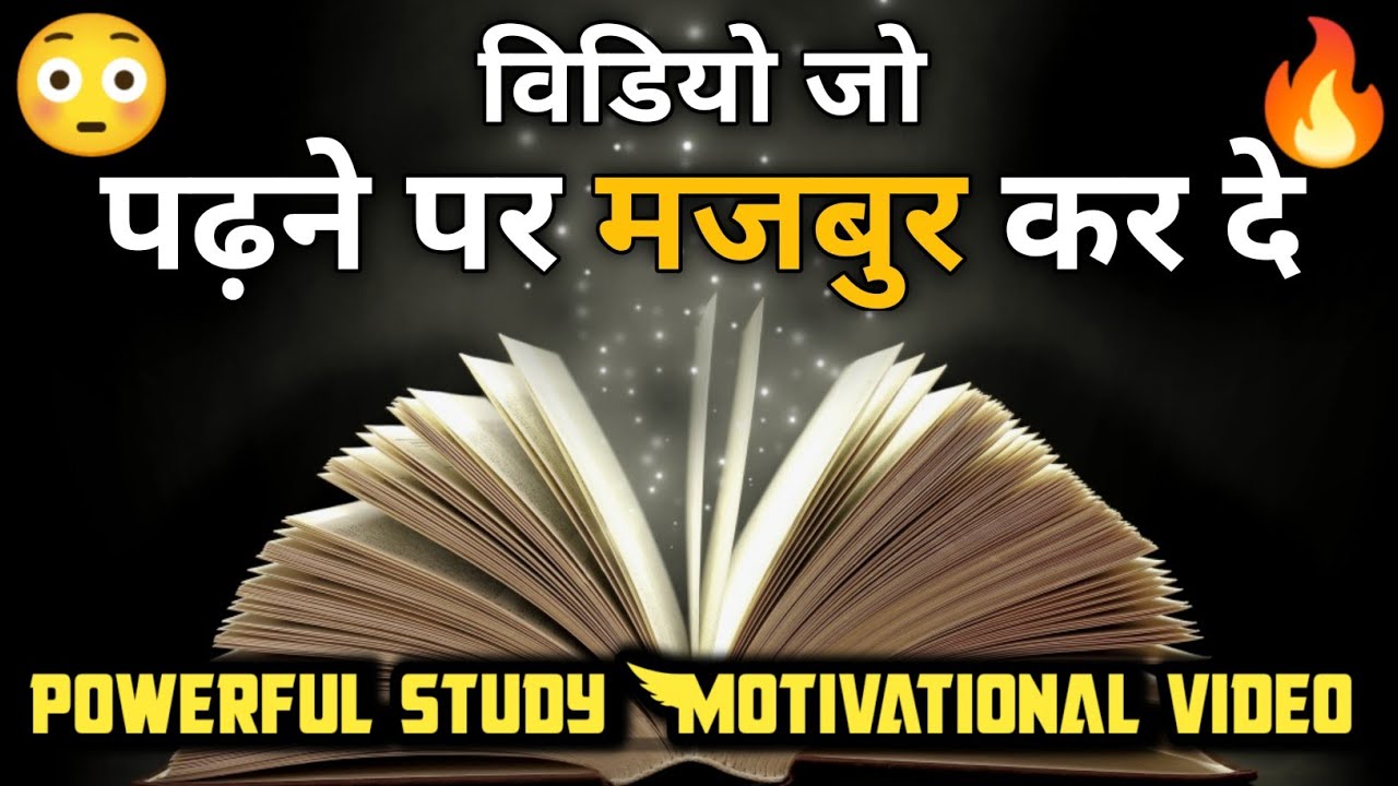 STUDY MOTIVATIONAL VIDEO। Best study inspirational speech for ...