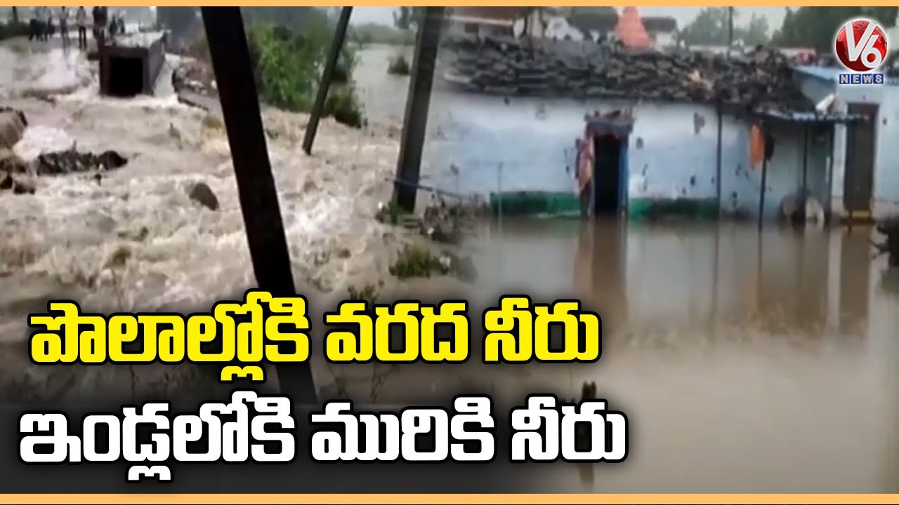 Roads And Colonies Submerged In Flood Water At Kodangal Due To Heavy ...