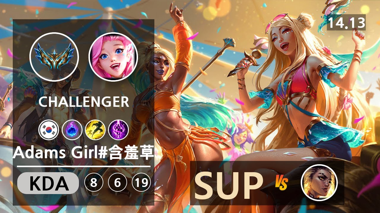 롤 챌린저 원딜 세라핀 " Adams Girl#含羞草 " | Patch 14.13 - YouTube