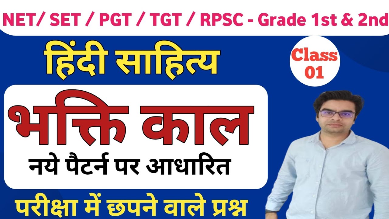 हिंदी साहित्य का इतिहास / भक्ति काल / Hindi sahitya ka itihaas / bhakti ...