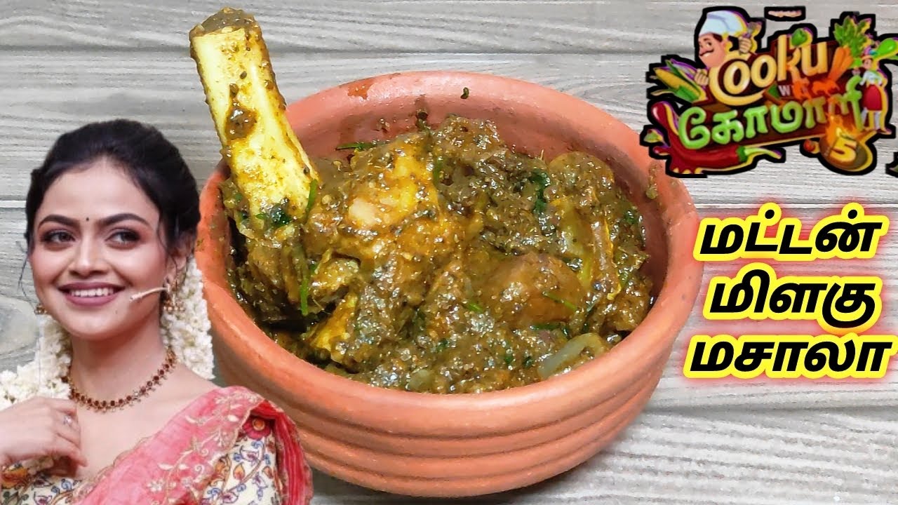 MUTTON(NALLI) MILAGU MASALA | COOK WITH COMALI RECIPE | COOK WITH ...
