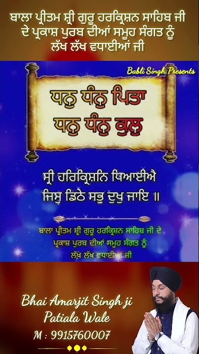 Dhan Dhan Pita Dhan Dhan Kul | Shri Harkrishan Sahib ji prakash purab status | Bhai Amarjit ...