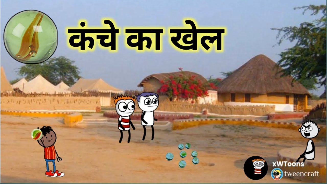 सारे कंचे हार गया | Kanchey | #funny #comedy बीरपाल निशानेबाज़ - YouTube