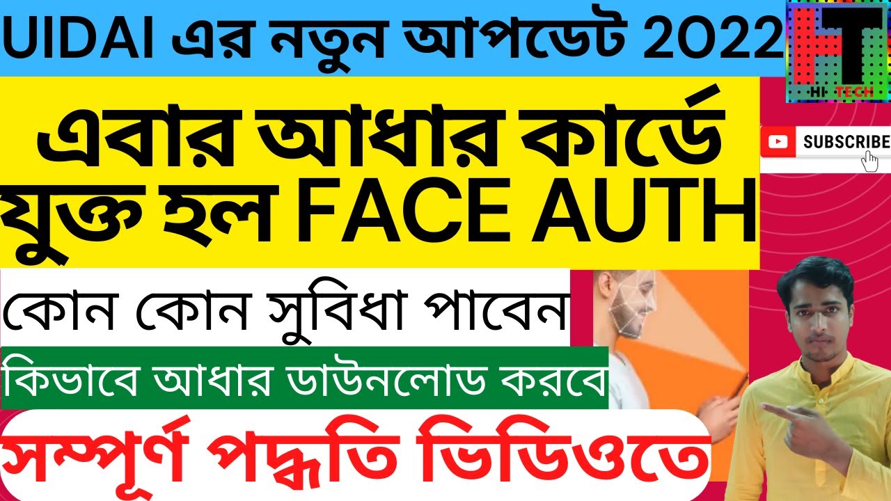 Aadhar Card Face Authentication Update 2022 || Aadhar Face RD App 2022 ...