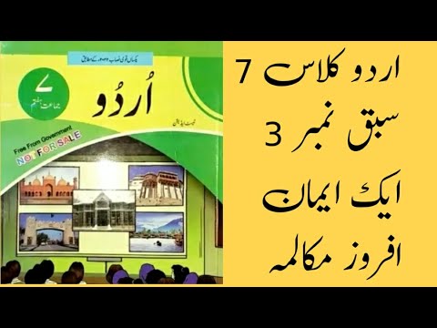 Urdu class 7th lesson 3 - YouTube