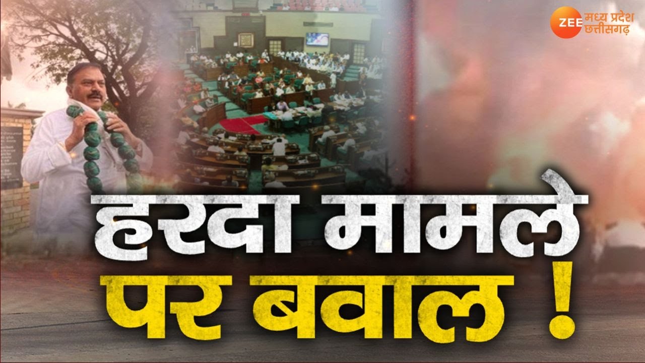 Harda Blast : हरदा मामले पर बवाल! Harda | Harda FireCrackers Blast ...