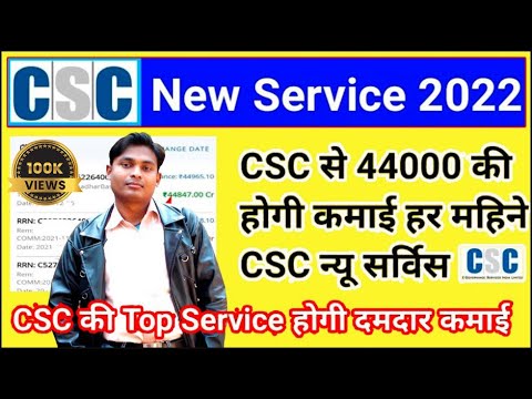 CSC Good News | मिलेंगे 35000 रूपये हर महीने | आज तो CSC ने मौज करदी ...