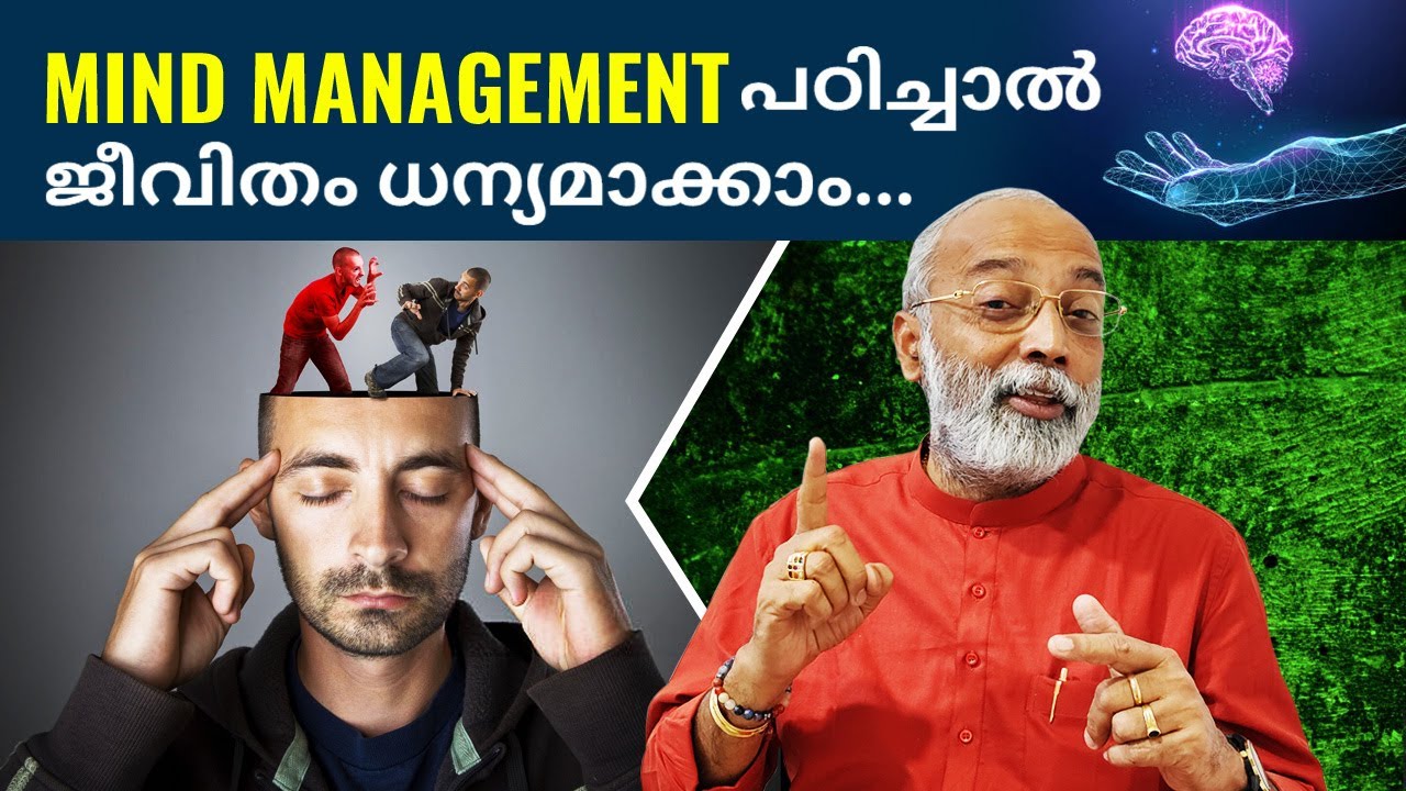 MIND MANAGEMENT പഠിച്ചാൽ ജീവിതം ധന്യമാക്കാം... | മനോമയ ചിന്തകൾ ഭാഗം ...