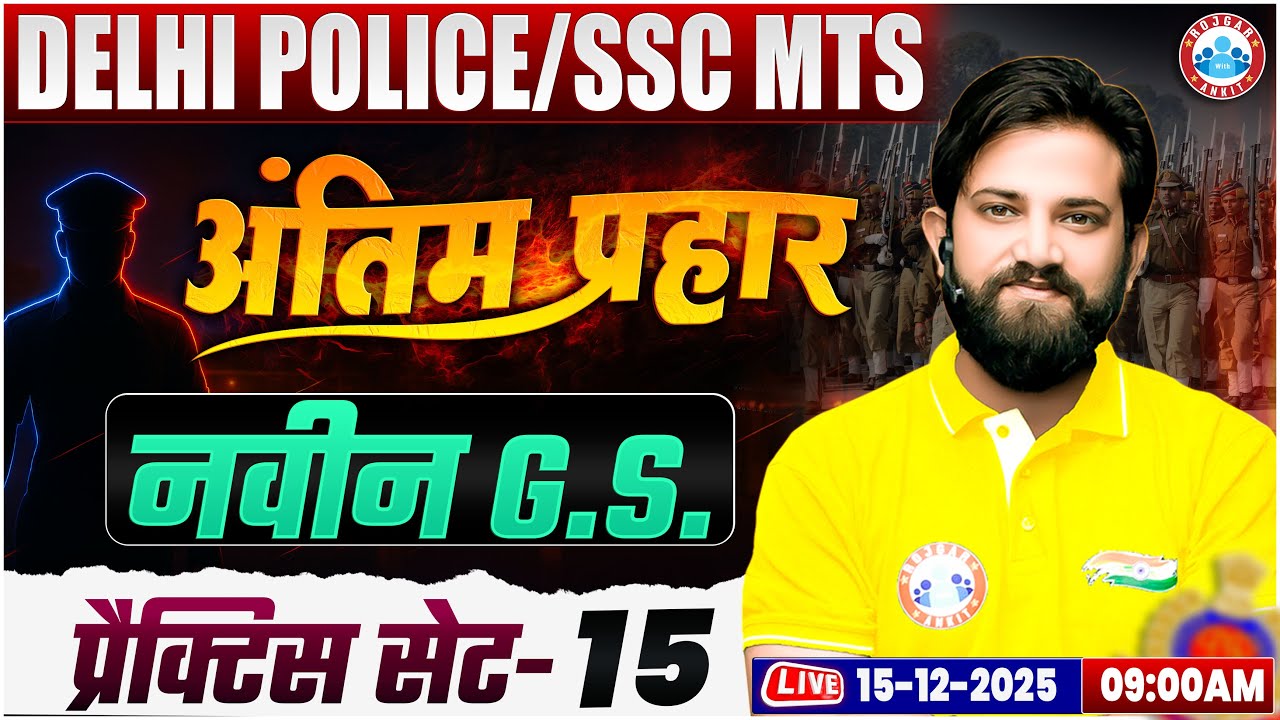 Delhi Police GK GS 2025 | SSC MTS GK GS Practice Set 15 | Delhi Police ...