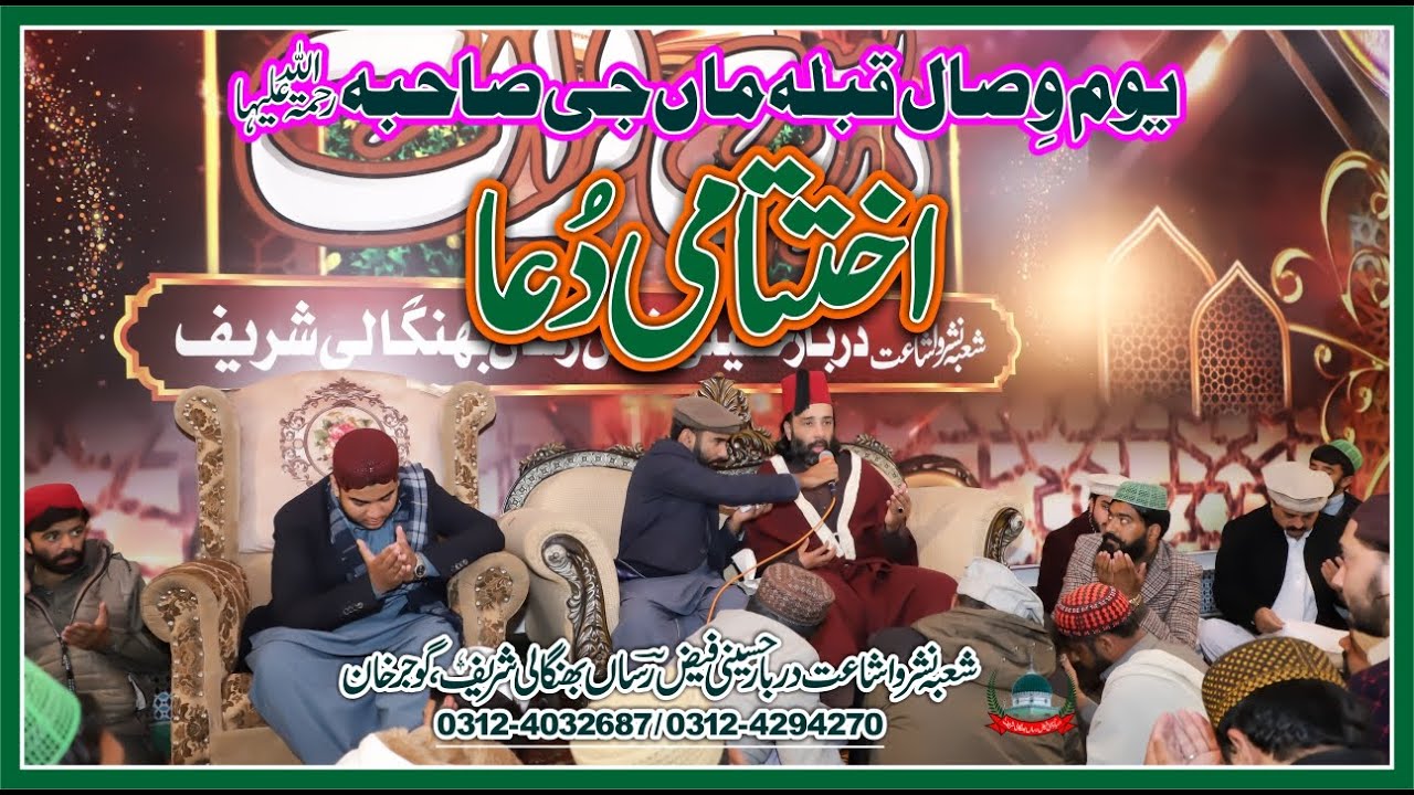 Duaa I Death Anniversary Of Maan G Sahiba I 28 Nov 2022 I Darbar ...